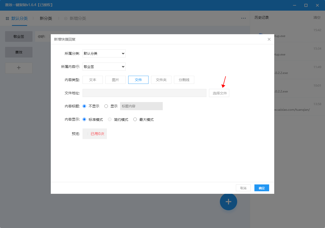 分享常用的文件快速复制拷贝工具 提高办公效率 赛效一键复制 赛效